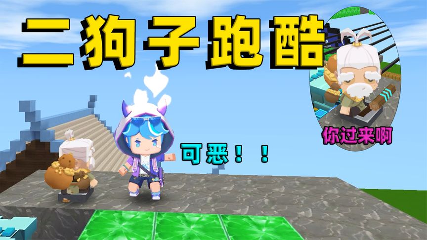 迷你世界：二狗子跑酷，本来很简单的跑酷，却被NPC秀了一脸！