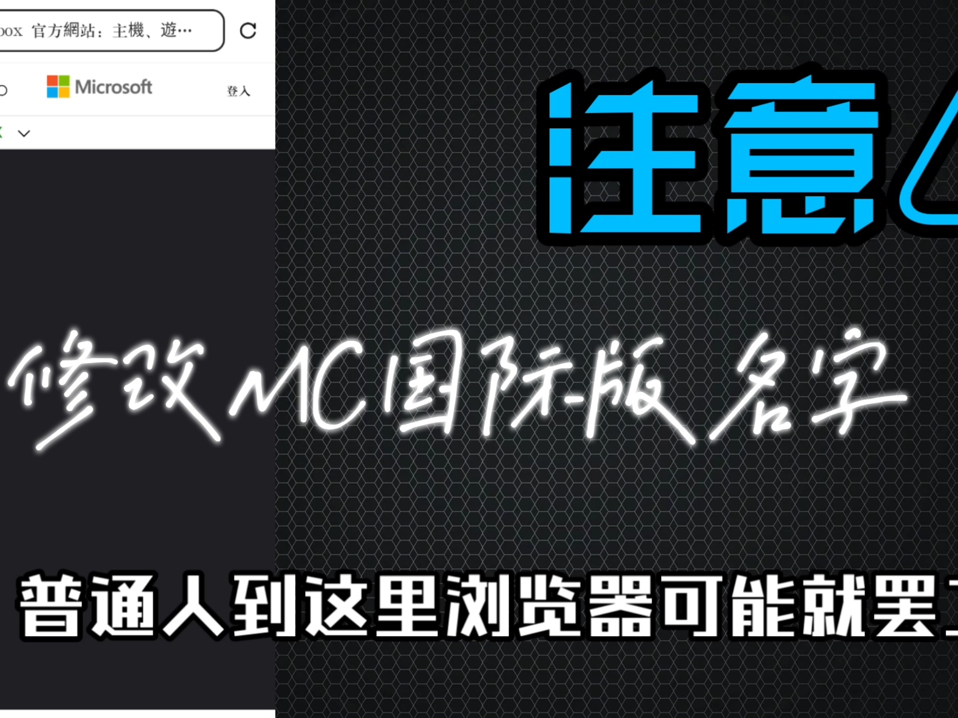 我的世界新手教程 如何修改手机版登录后的名字