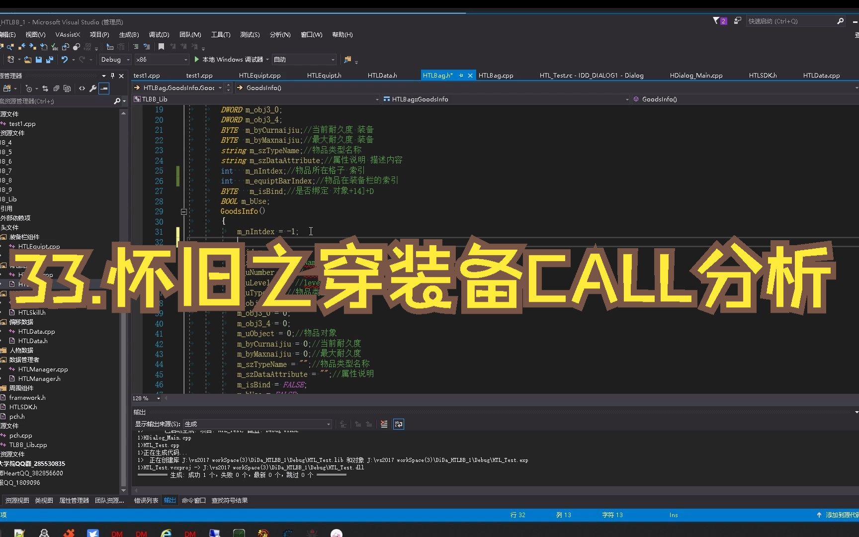 34.怀旧之SDK库穿装备CALL封装调用测试