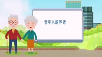 打击整治养老诈骗,让老年人安享幸福晚年