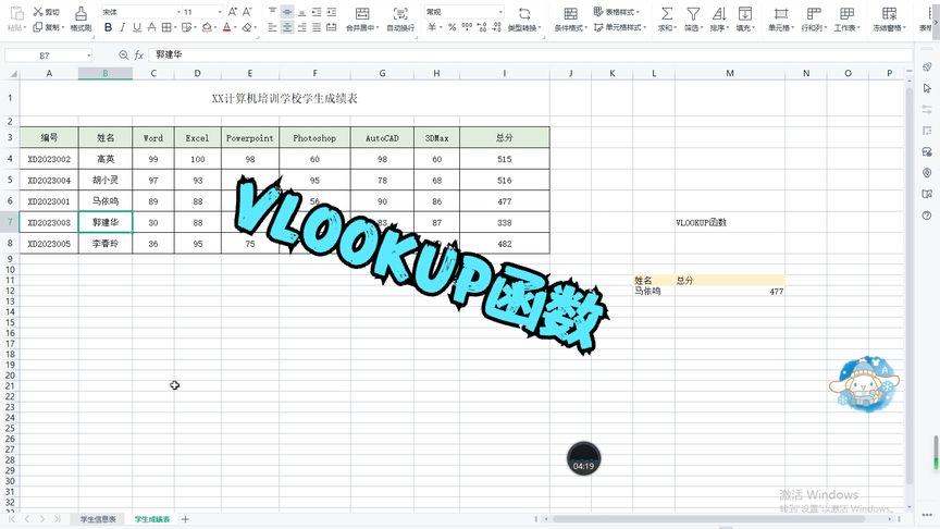 巧用Excel函数03—VLOOKUP1