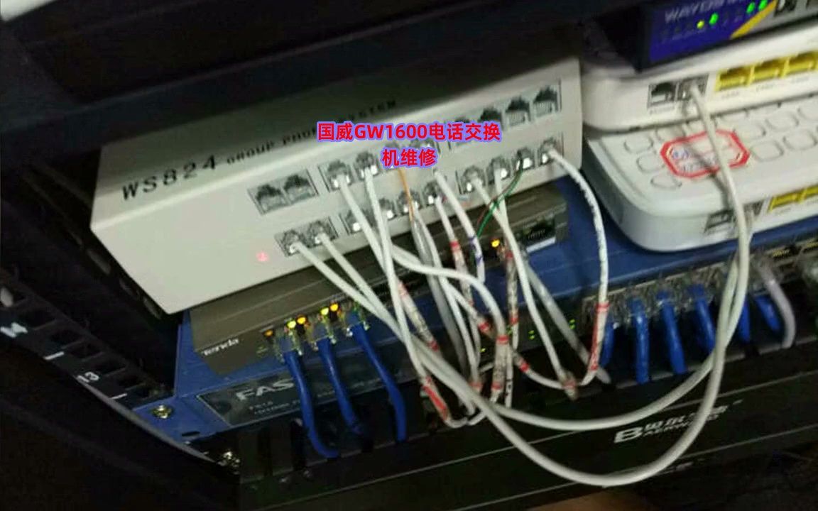 国威GW1600电话交换机维修