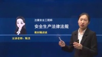 安全生产法律法规
