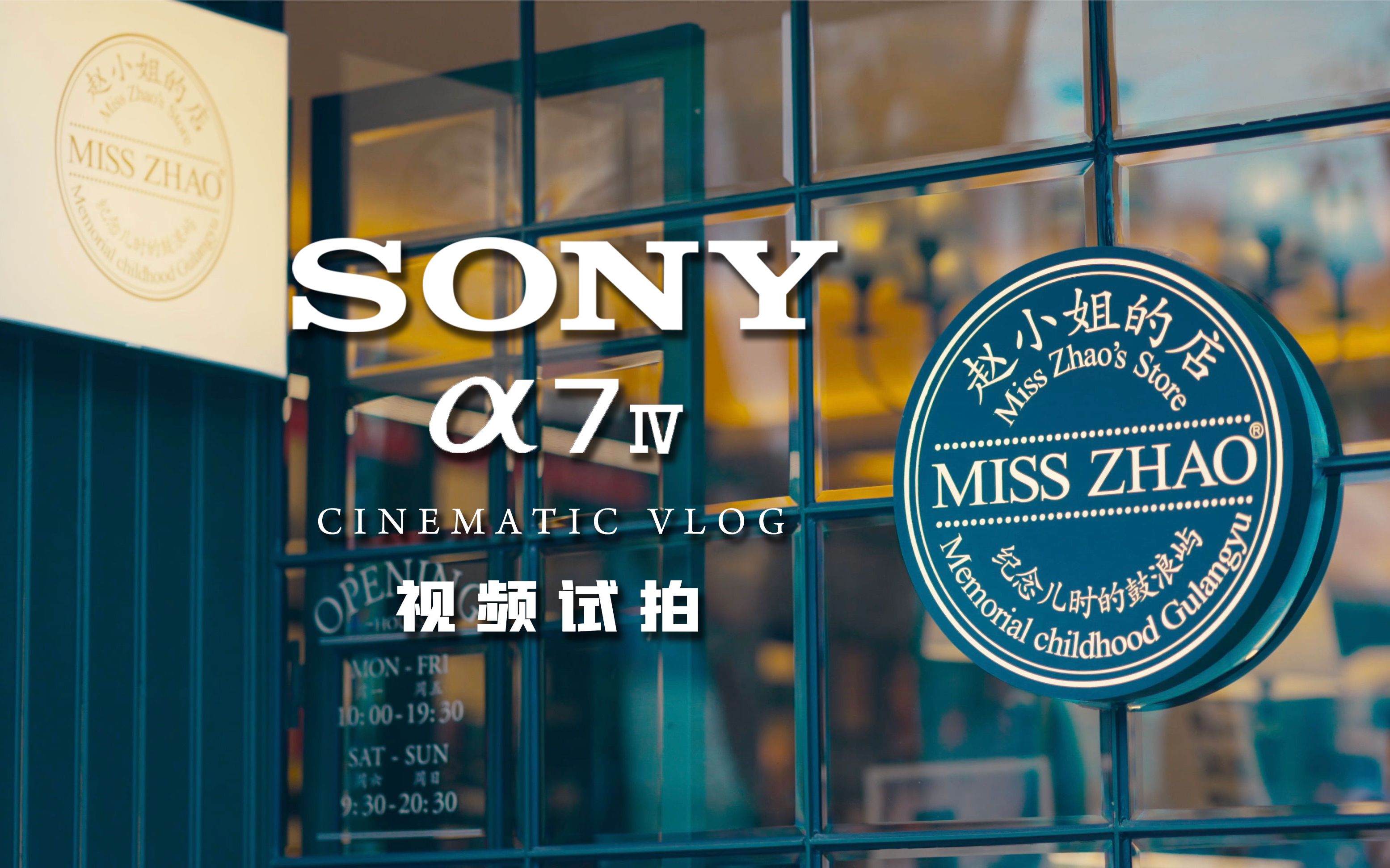 春天的鼓浪屿 | 索尼A7M4 + FE 85mm F1.4 GM