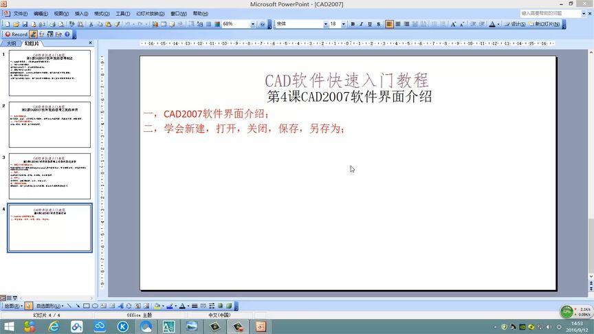 第4课CAD2007软件界面介绍