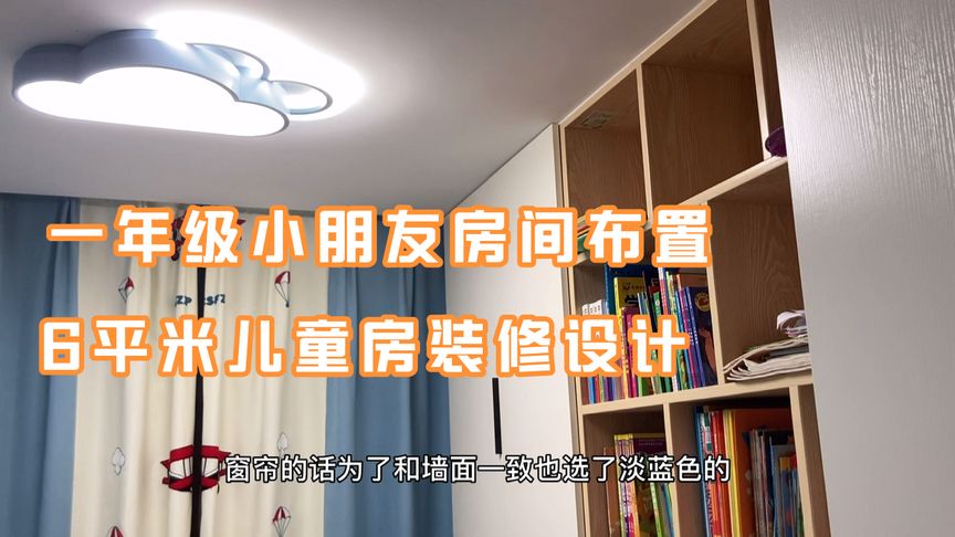 一年级小朋友房间布置,6平米儿童房装修设计