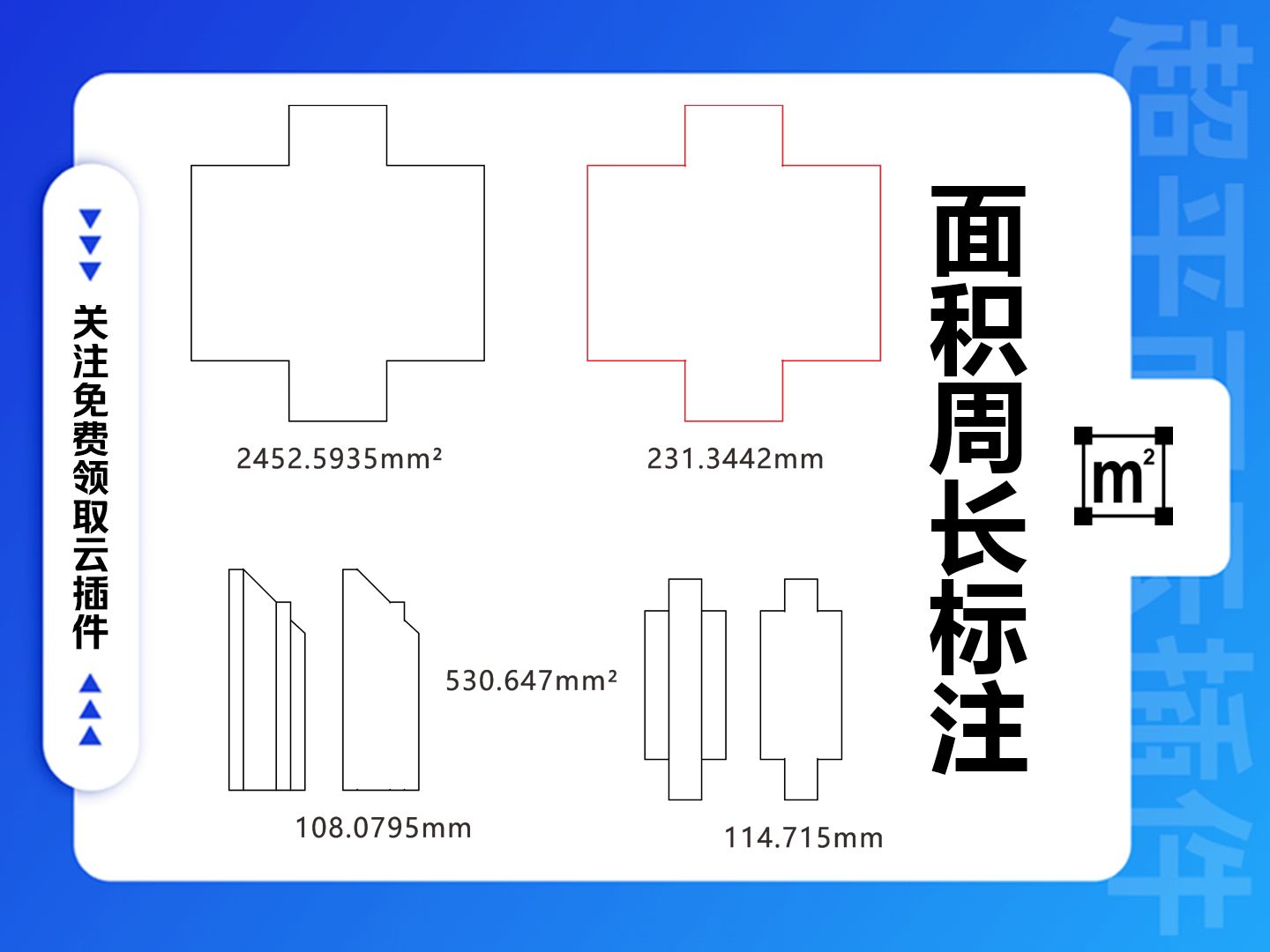 CDR云插件面积周长标注自动标注图形