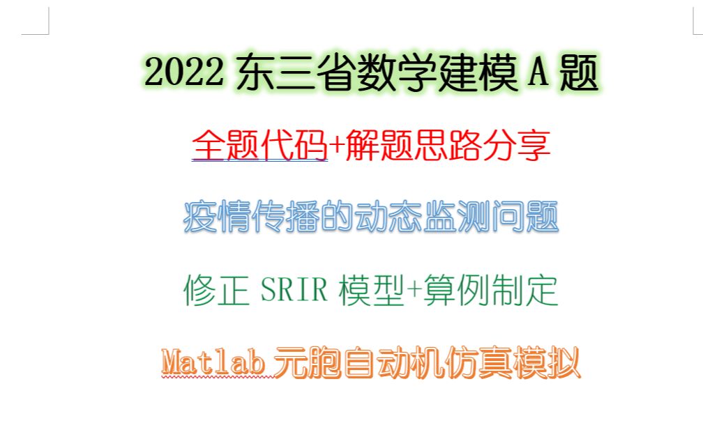 ...2022东三省数学建模A题】全部代码分享丨改进SEIR模型(传染病模型...