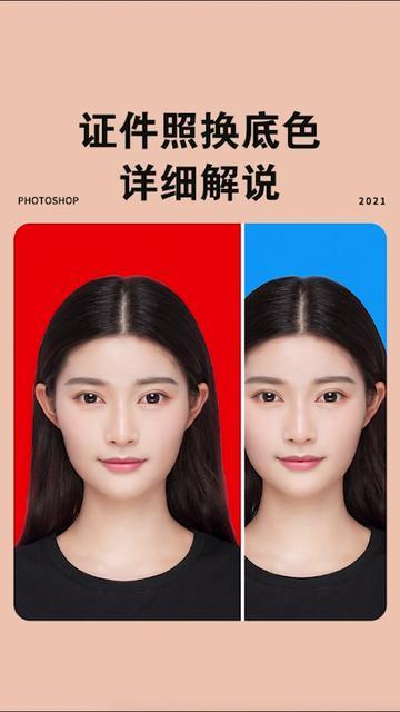 ps证件照换底色,你应该这样来ps