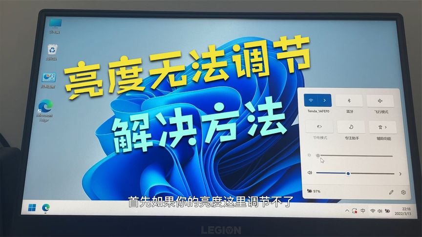 【电脑教程】亮度无法调节的解决方法