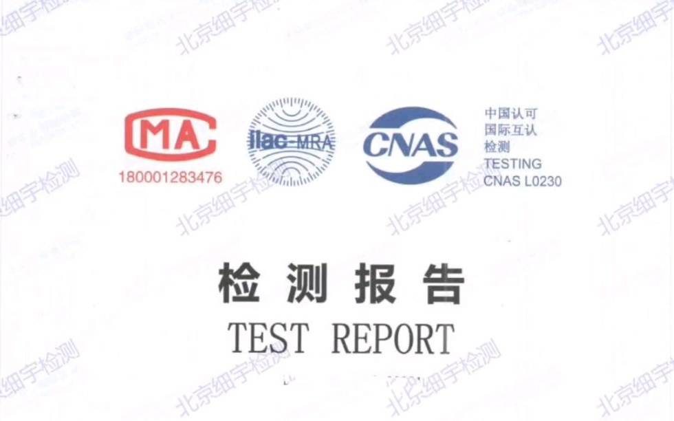 代办检测标准:GB/T7019-2014纤维水泥制品试验方法GB 8624-2012 ...