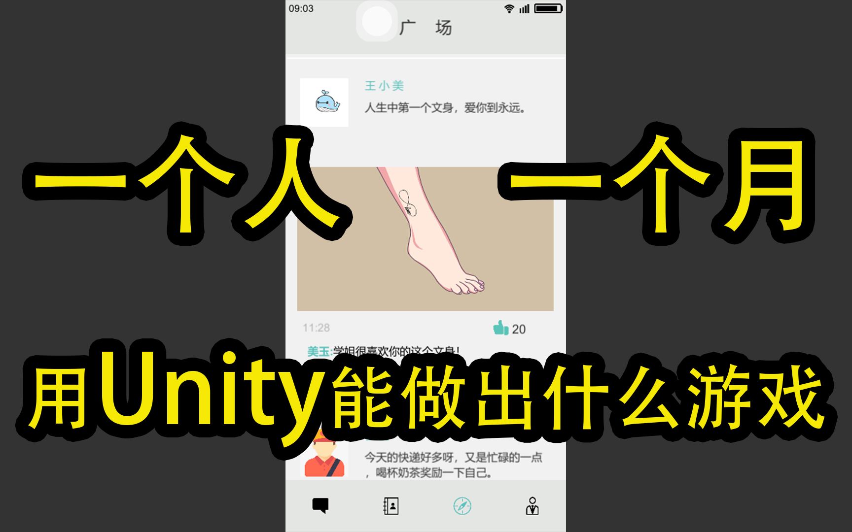 一个人,一个月,用unity能做出什么游戏