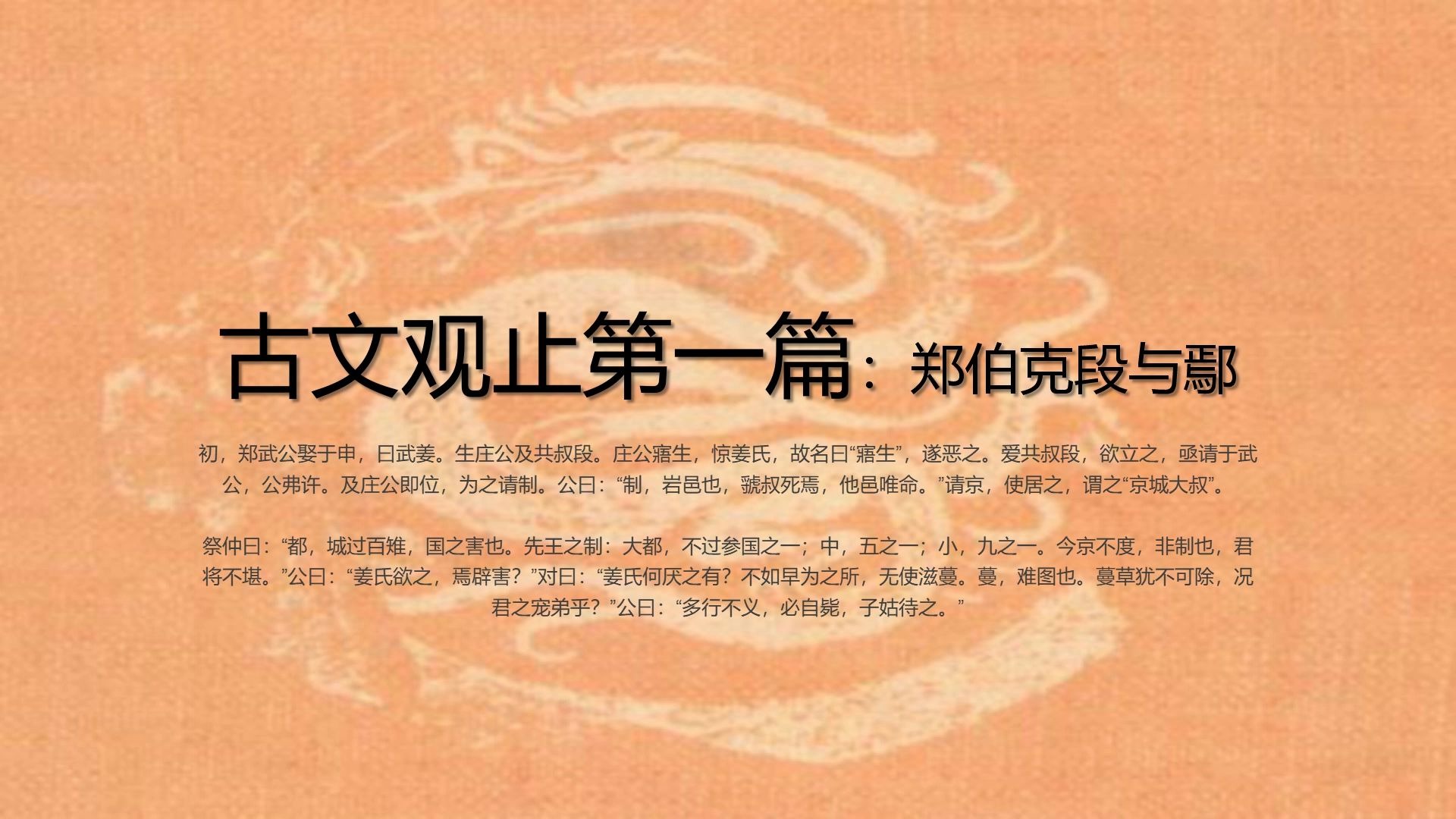 《古文观止》第一篇讲解全
