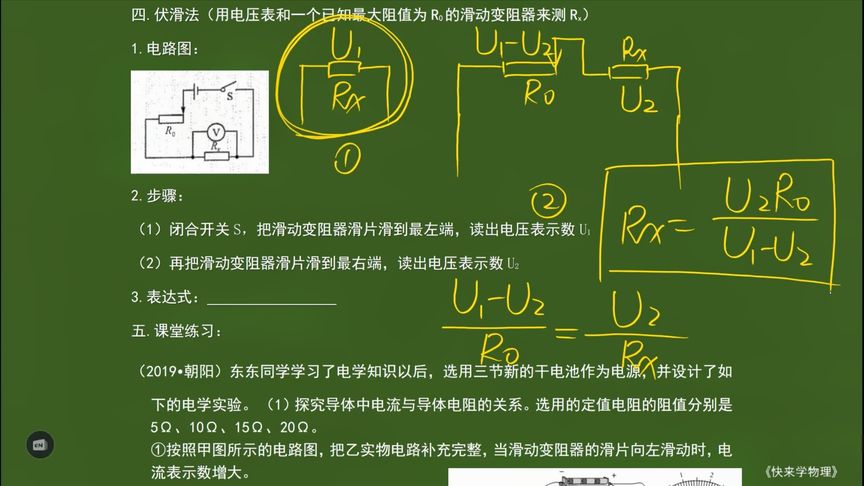 12.4欧姆定律的应用