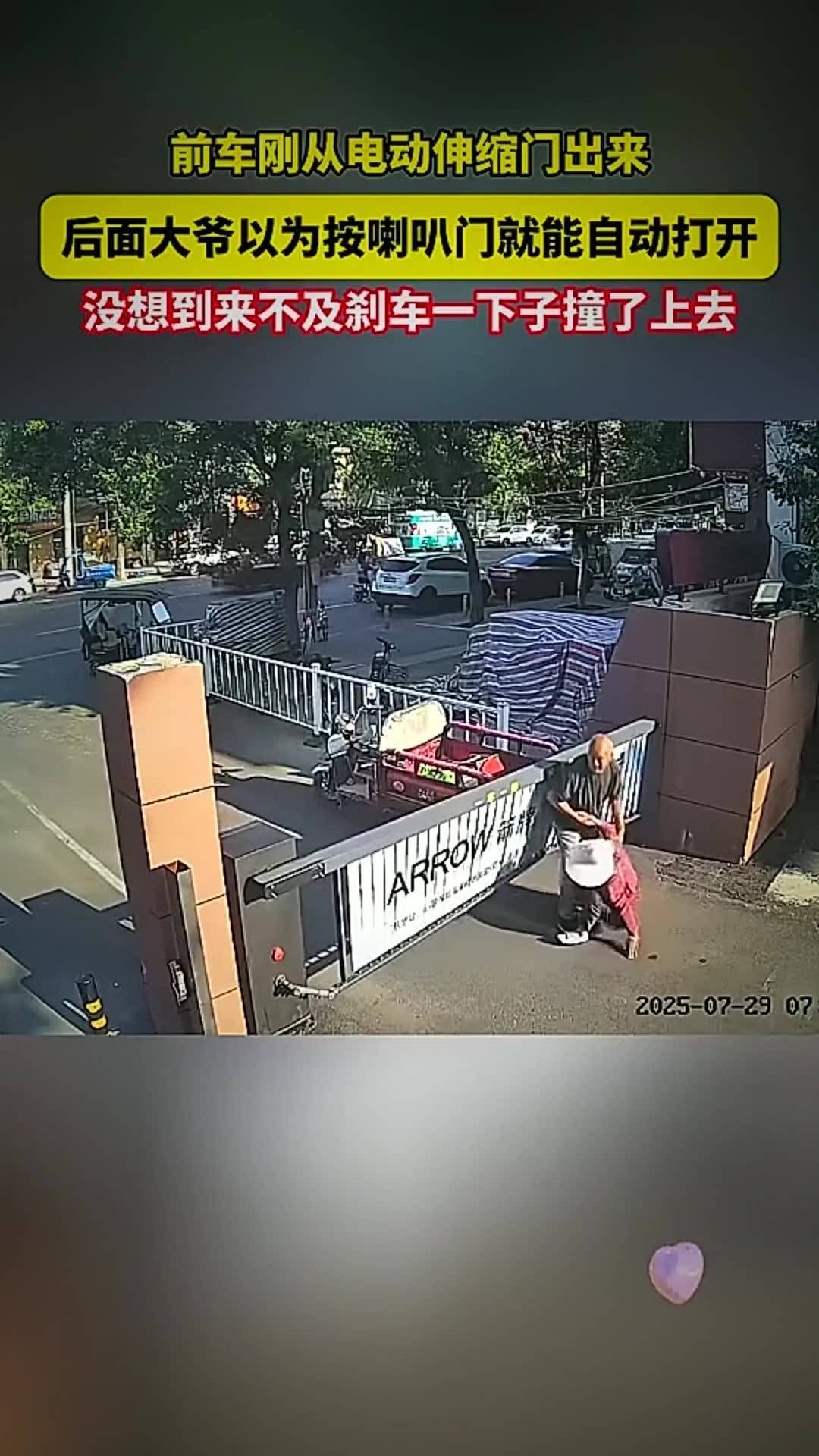 前车刚从电动伸缩门出来,大爷以为按喇叭门就能自动打开