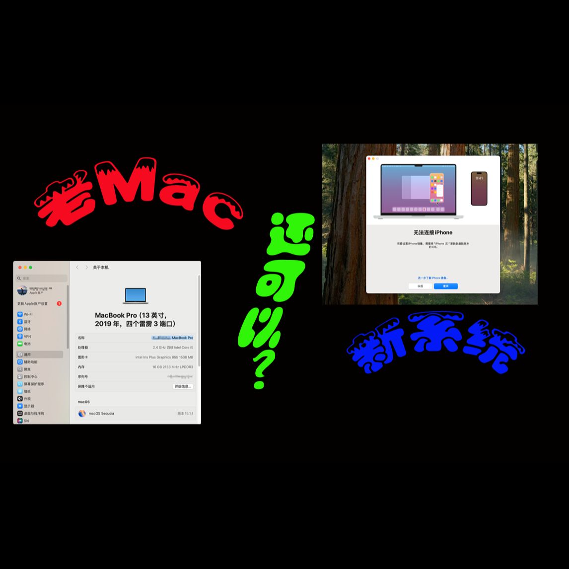 老Mac,新系统,可还行?