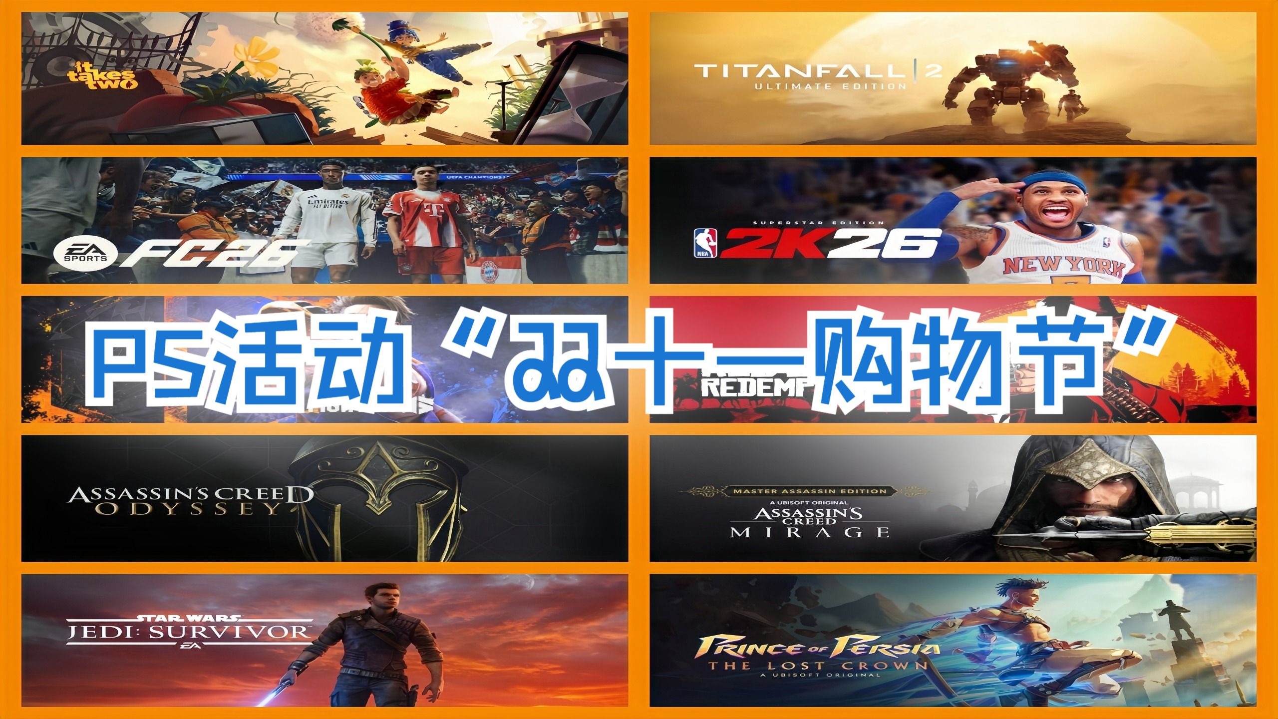 PS活动“双十一购物节”,多款游戏折扣价格平史低,其中《FC26》...