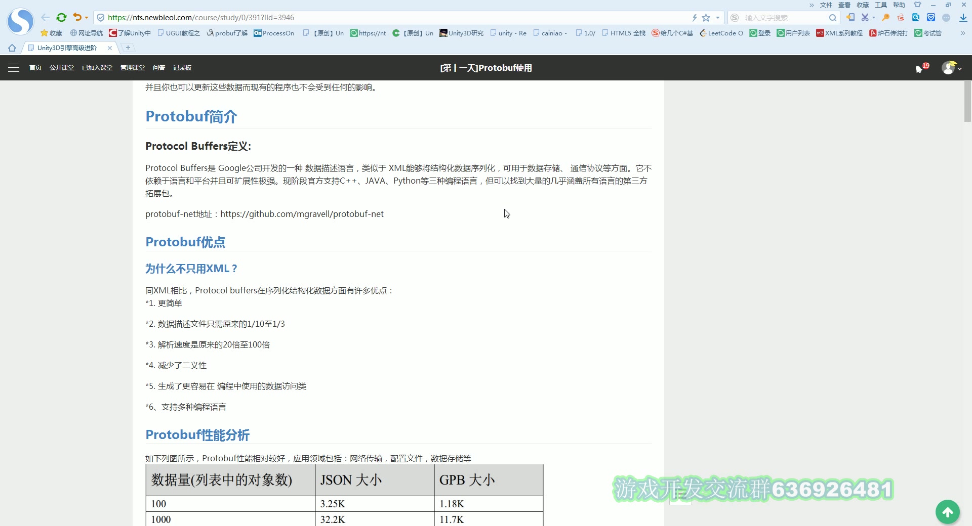 unity Protobuf序列化和反序列化