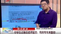 中学生试卷上给老师留言:等有房有车来迎娶你