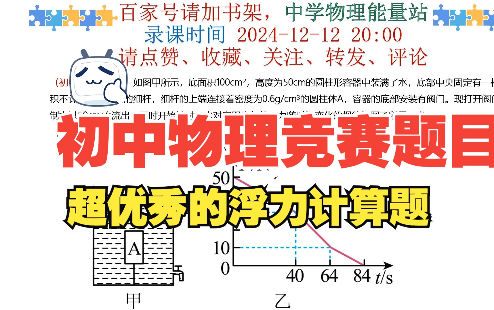 初中物理竞赛题:超优秀的浮力计算题