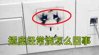 电工知识:10A、16A插座最大能带多大功率?为什么插座经常烧?一点就透