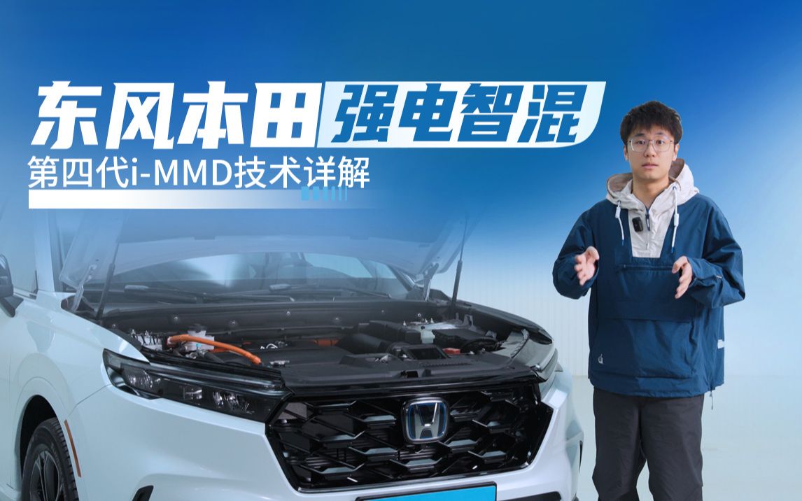 东风本田强电智混有多强?看完i-MMD原理解析我悟了
