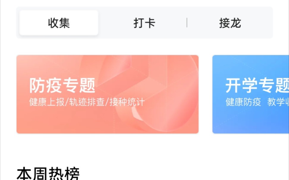 腾讯小程序,收集表的快速制作