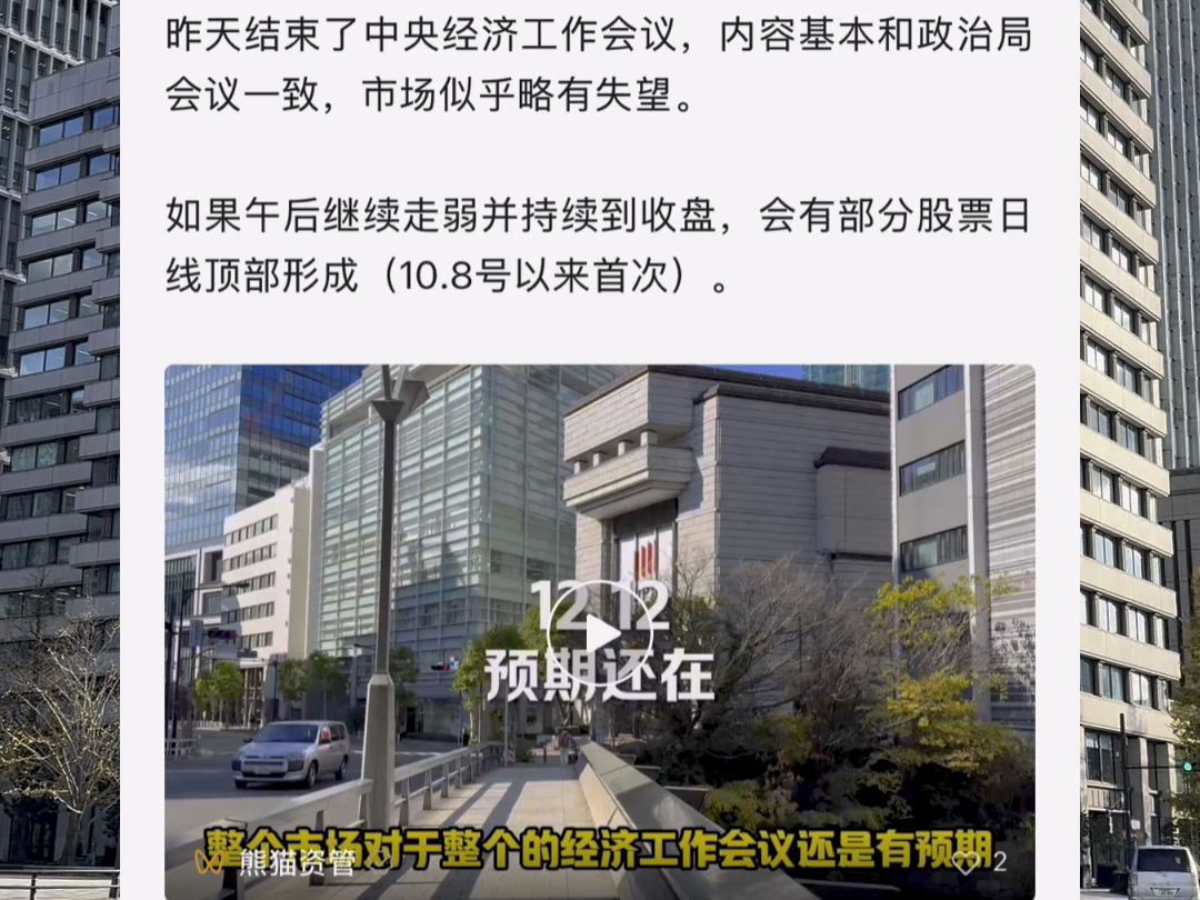 12.13 政治局会议和中央经济工作会议均结束 两市放量调整