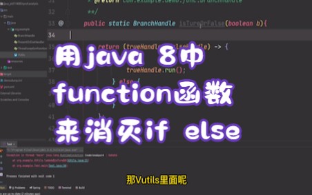 用java 8中的function函数 来消灭if else ,让代码更加优雅