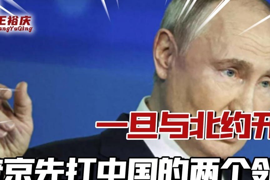 俄罗斯绝密文件曝光!一旦与北约开战,中国家门口将"同步开战"