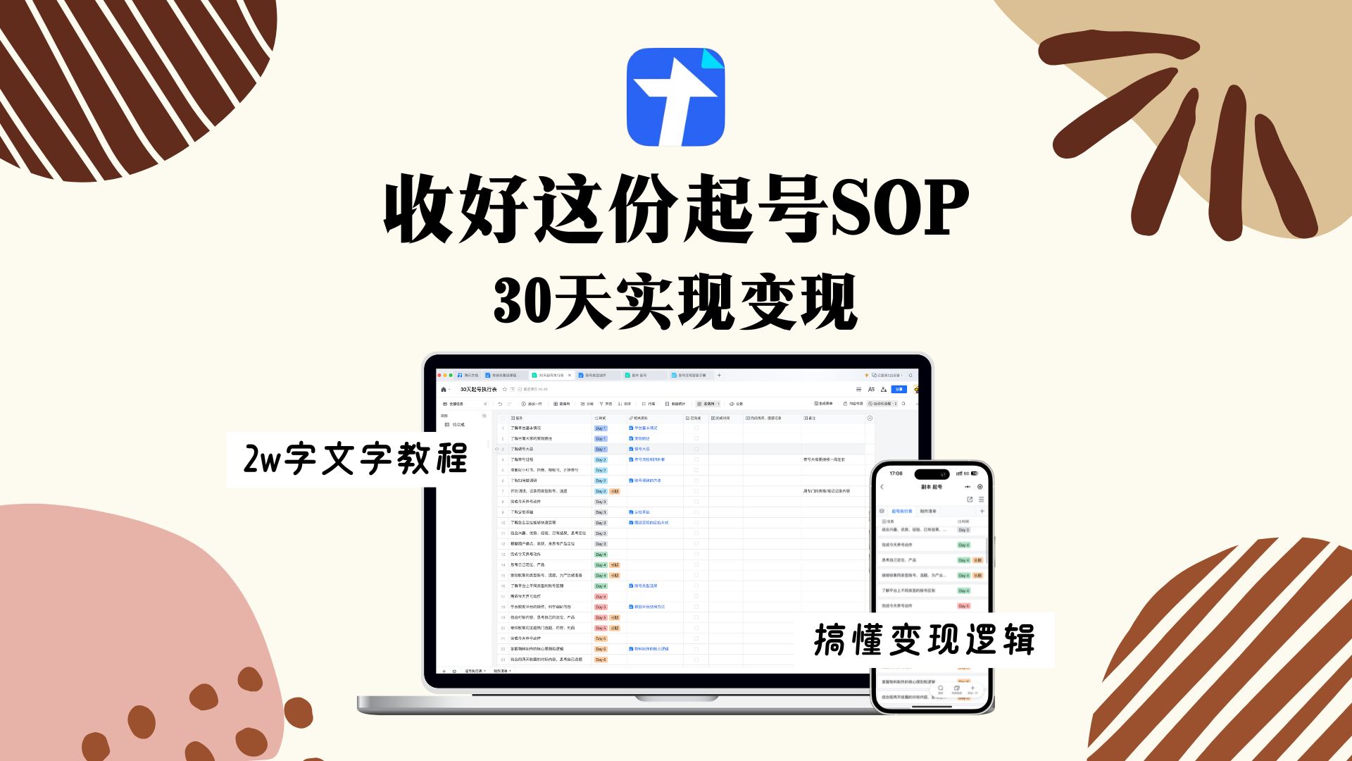 30天起号SOP 新人做号用它够了 2w字教程理清逻辑