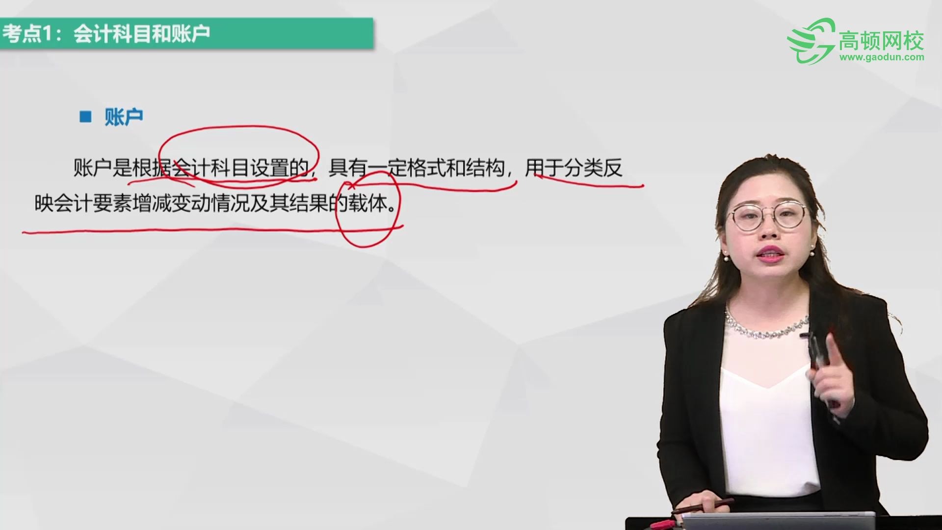 考点1.5:会计科目-会计账户