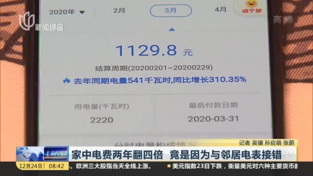 家中电费两年翻四倍 竟是因为与邻居电表接错