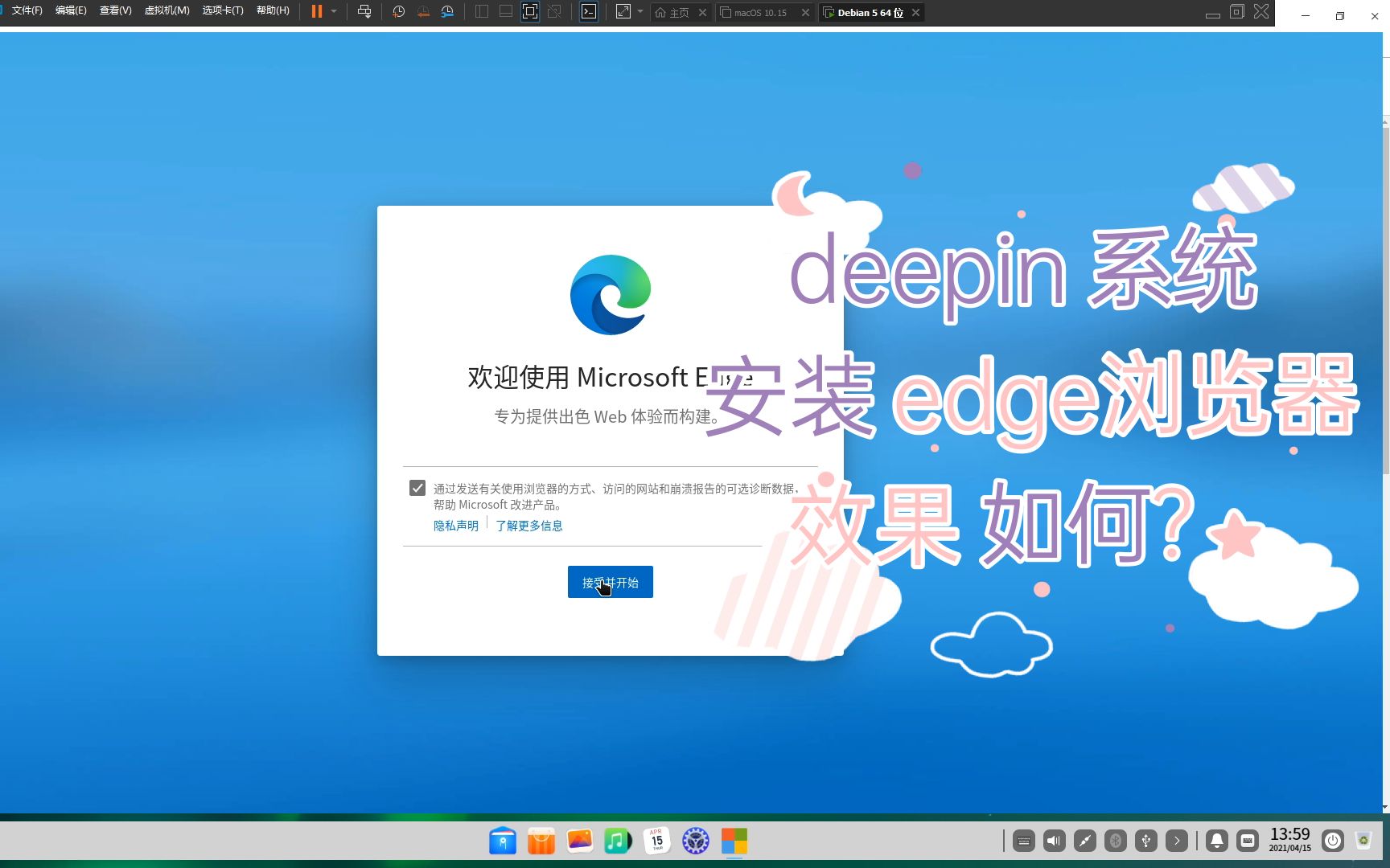 【deepin系统】安装edge浏览器操作演示,体验如何?