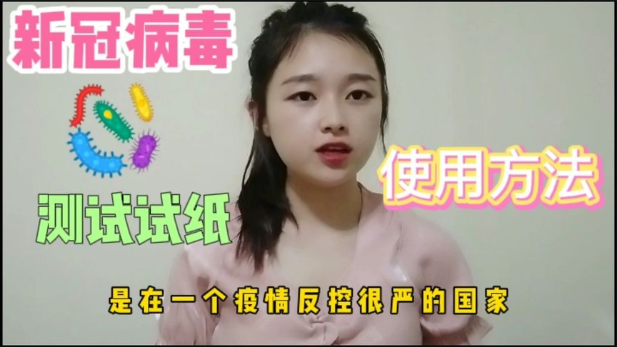 如何使用新冠病毒检测试纸,看了可以自行检测