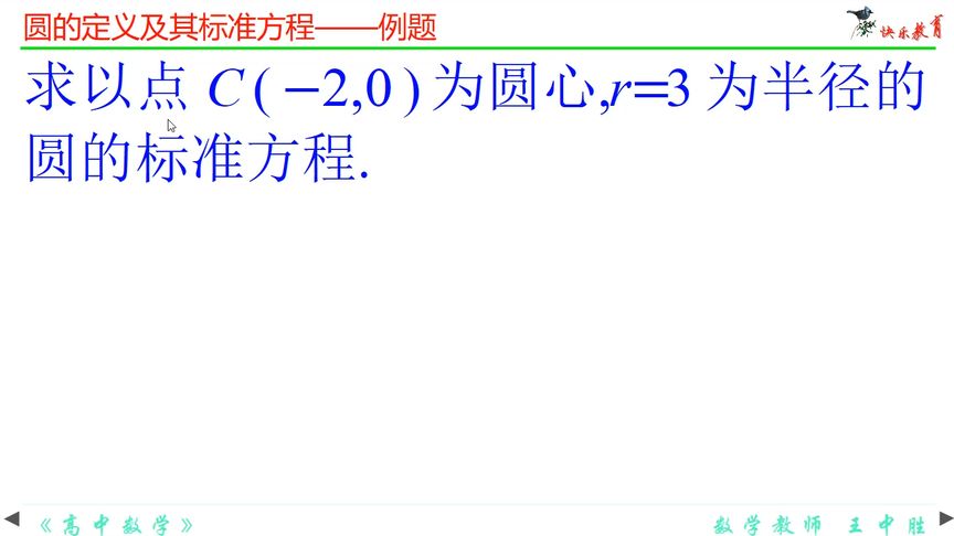 圆的标准方程例题04142137
