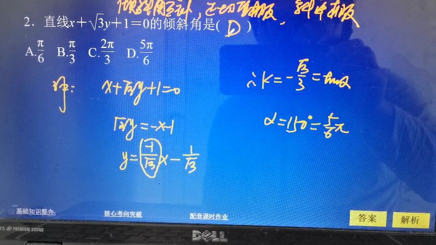 停课不停学:解析几何简单计算。