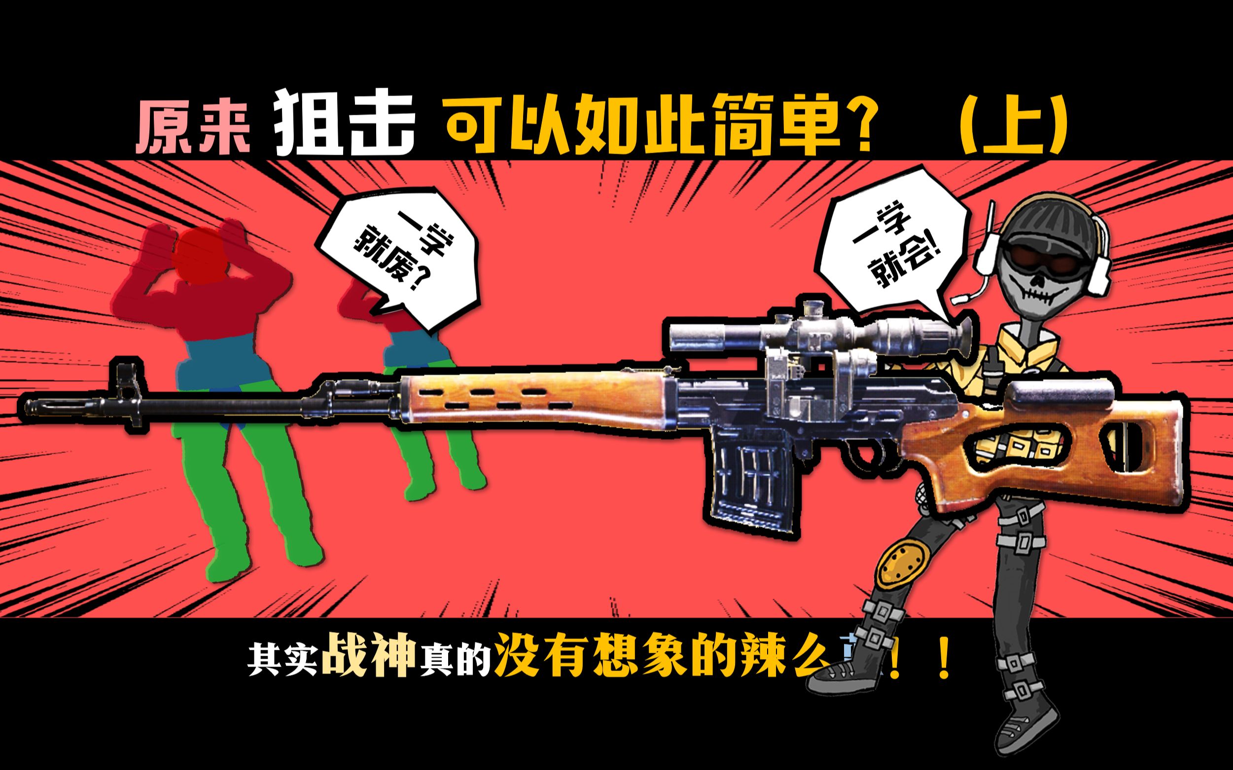 【使命召唤系列】战神之路67!狙这么简单还用教么?原来狙击可以如此...