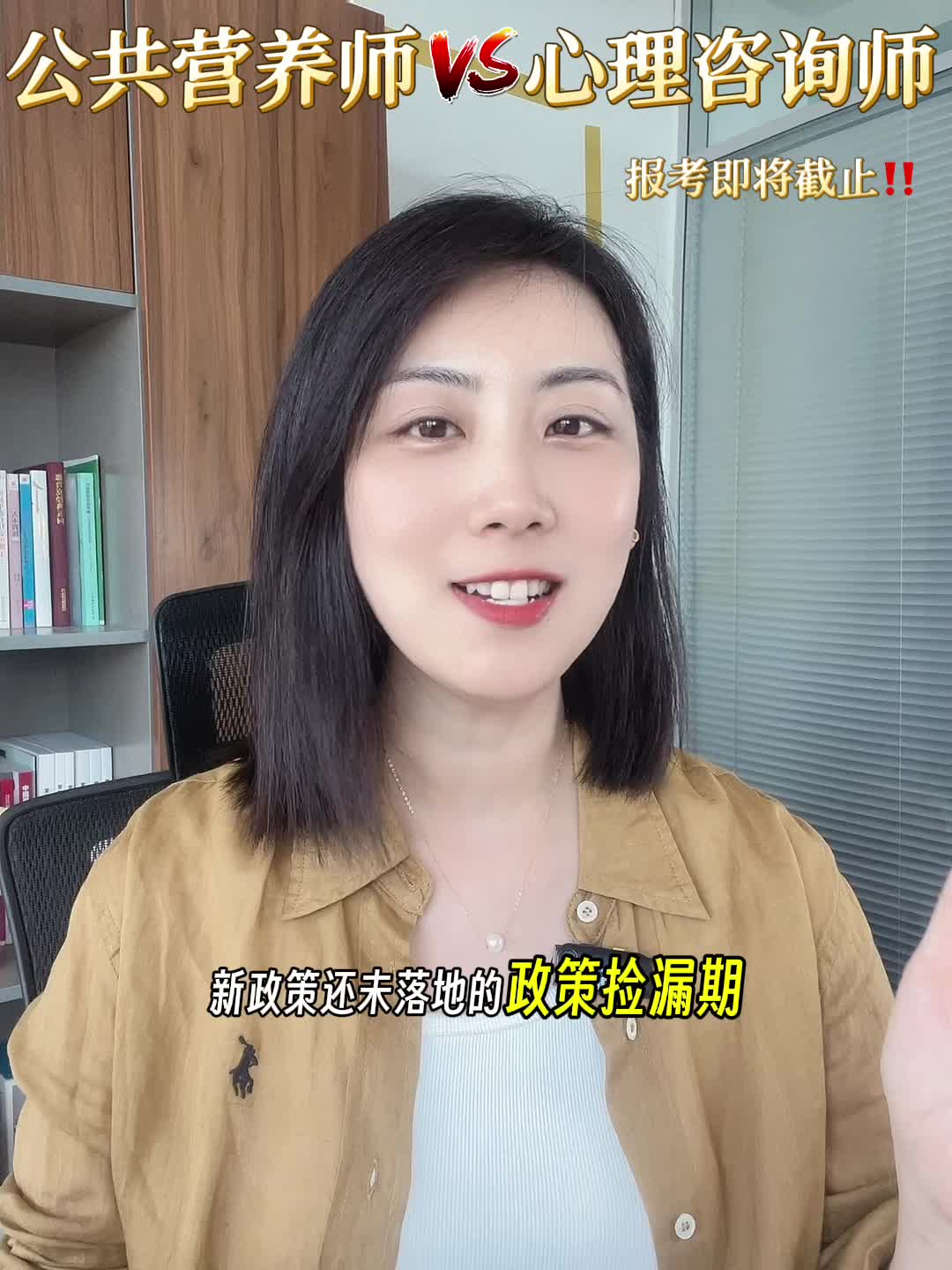 2024年心理咨询师和公共营养师即将截止报名