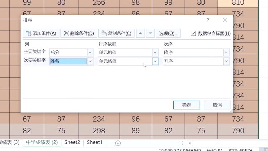 Excel电子表格如何设置多个条件排序?多重排序的方法及技巧
