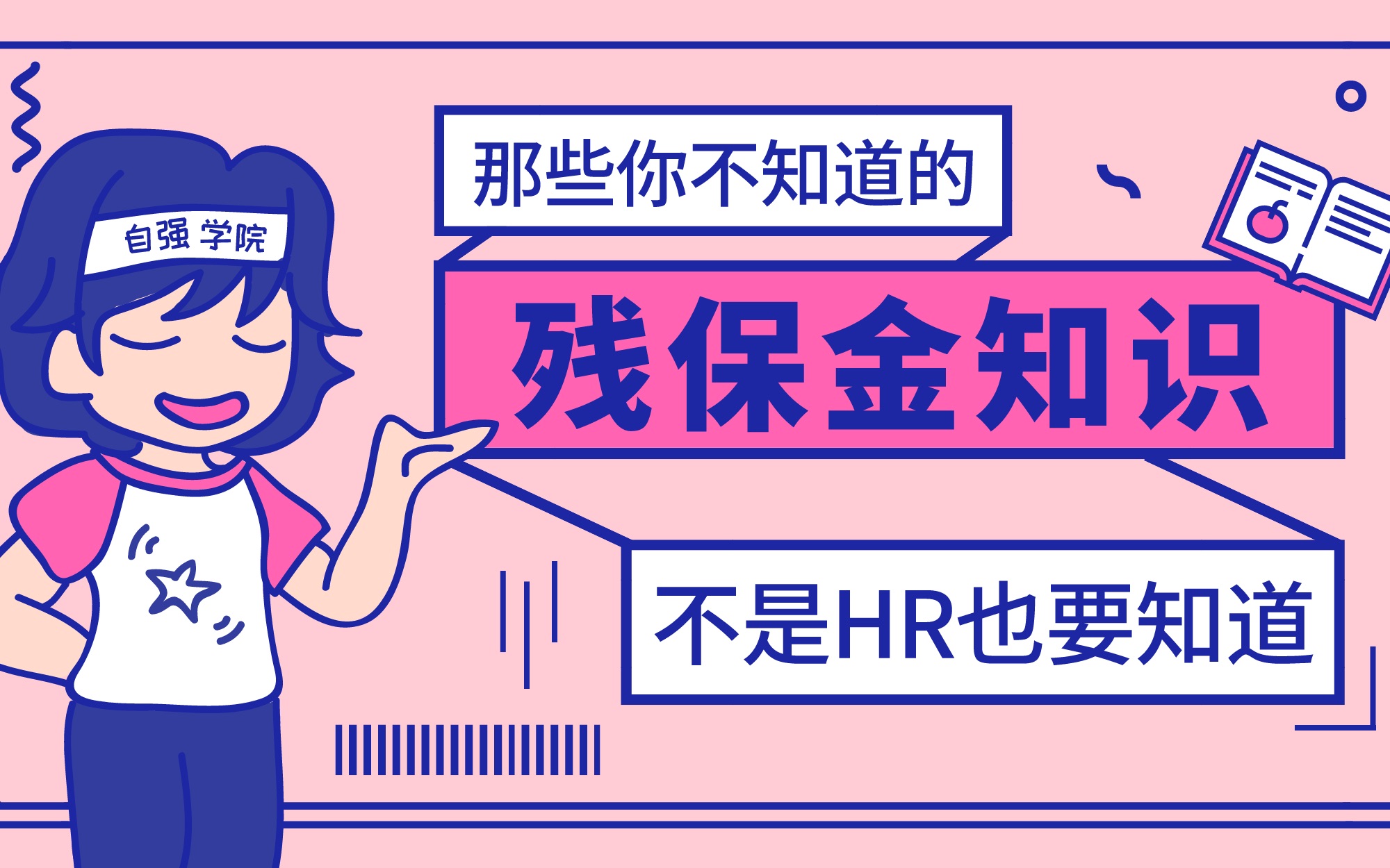 【残保金】可以不交吗?怎么计算呢?