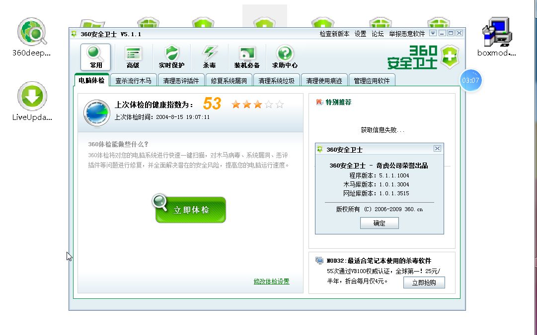 360安全卫士V5.1-试用
