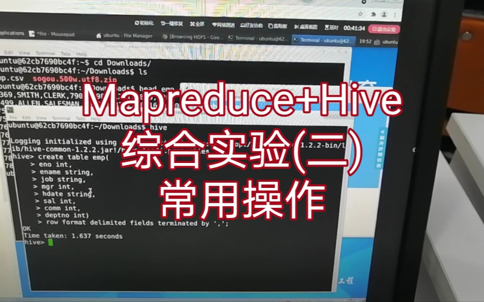 [期末复习]【综合实验(二)】Mapreduce+Hive常用操作