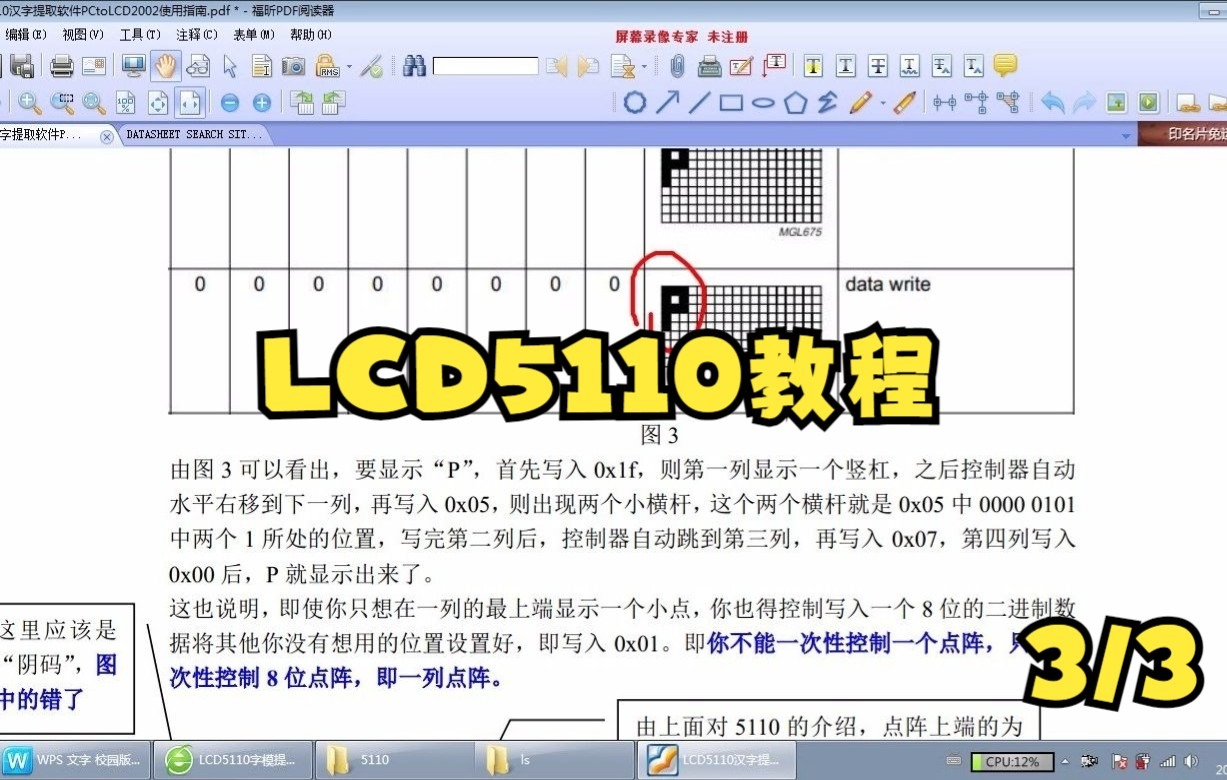 【教程1】[LCD5110] 3_字模提取及编程