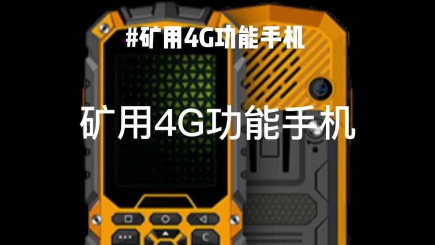 #创作灵感 #矿山安全六大系统 #通讯联络系统 #矿用无线通信系统