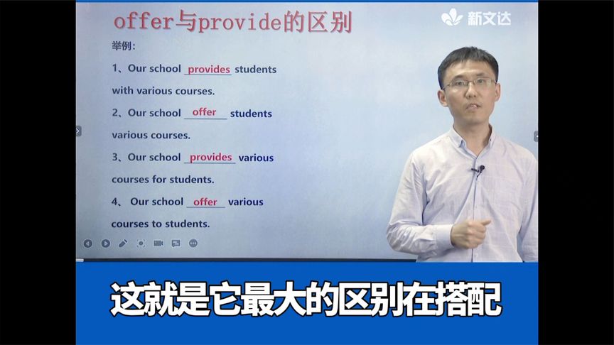 offer与provide的区别及例句
