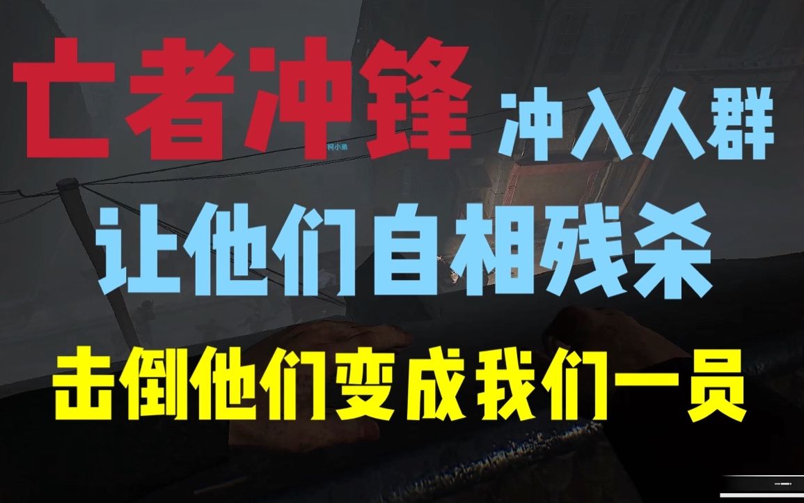 【丧尸回归】僵尸模式强势回归 大人时代没变 用硬核射击游戏模拟...