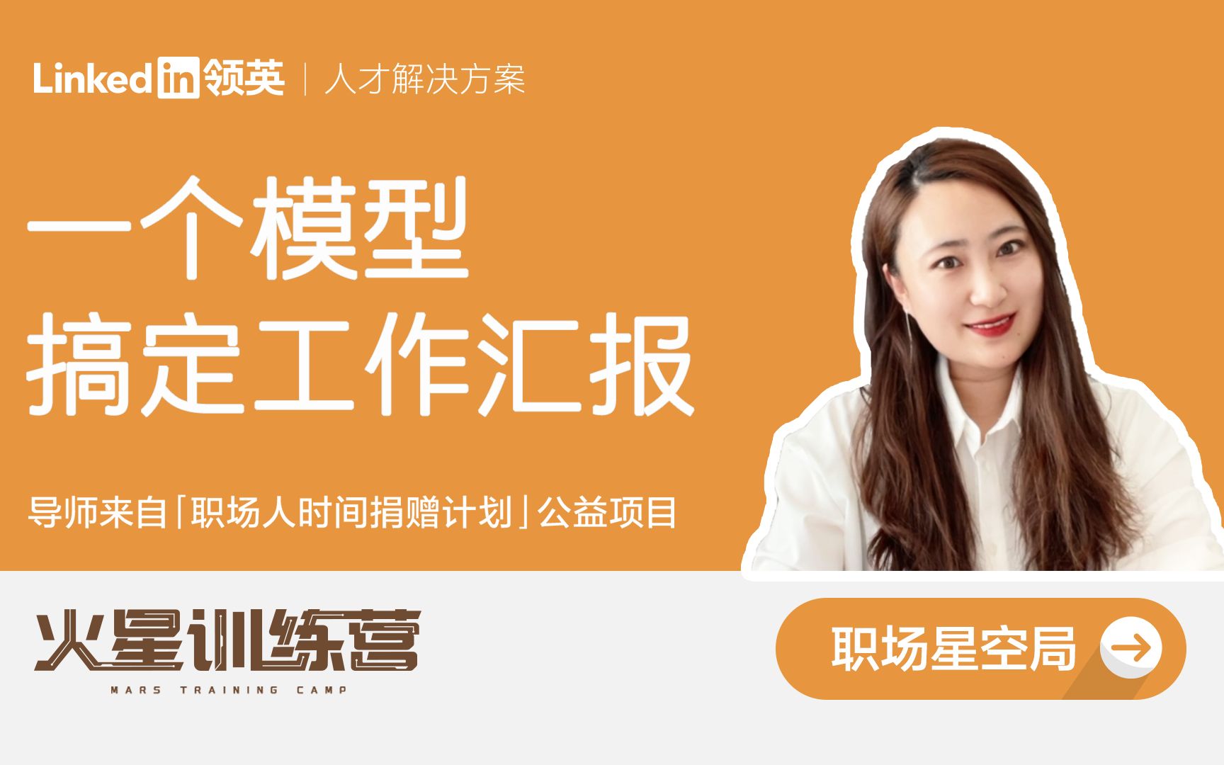 一个模型搞定工作汇报丨汇报经验