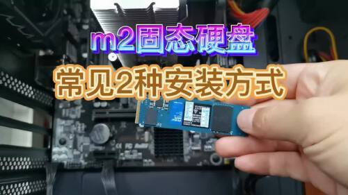 m2固态硬盘怎么安装?