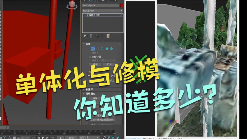 Dp Modeler 单体化与修模全流程演示视频分享